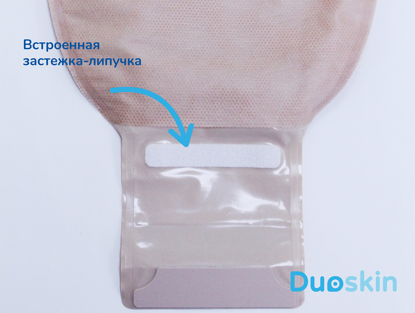 Оцените удобство Дуоскин Илео!